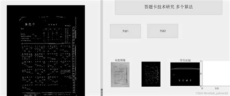 答题卡技术研究 基于matlab gui设计 多个算法设计 csdn博客