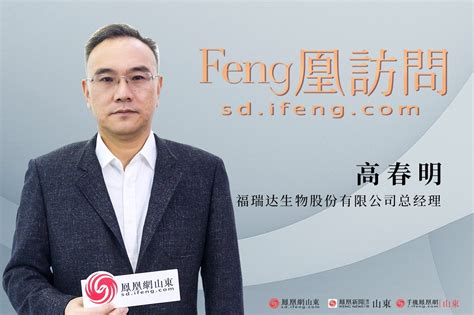 高春明：以品牌打造为引擎 促进化妆品产业的高质量发展 凤凰网视频 凤凰网