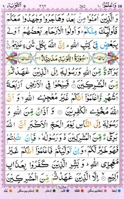 Surah Taubah ٱلتوبة Read Online Surah Taubah Pdf Download