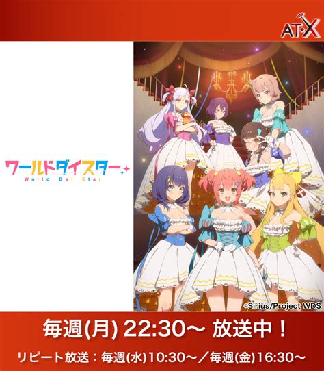 TVアニメワールドダイスター公式 on Twitter RT ATX PR ワールドダイスター第7話 5 22 月 22