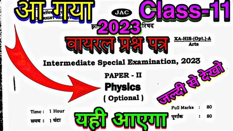 Class 11th Physics Model Paper Solution Jac 11 Class Physics Model