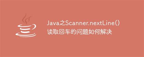 How To Solve The Problem Of Reading Carriage Return In Scanner NextLine