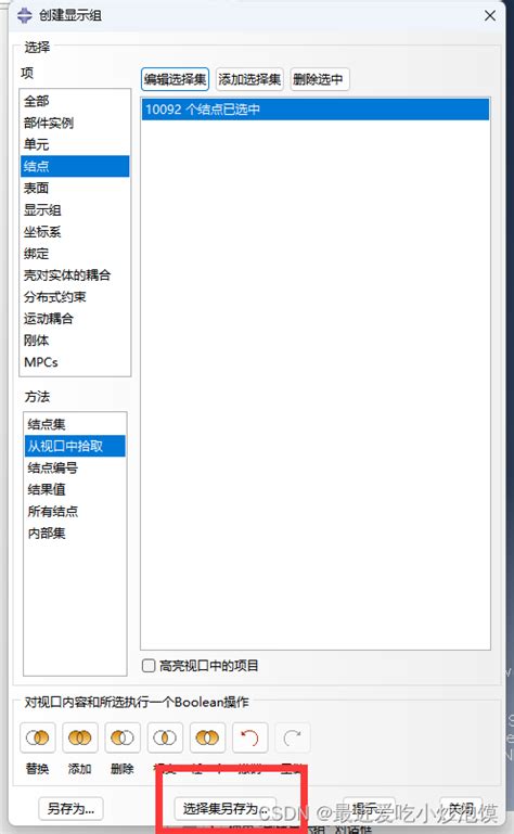 abaqus结果odb文件提取表面结点仿真数据 abaqus后处理提取数据 csdn博客