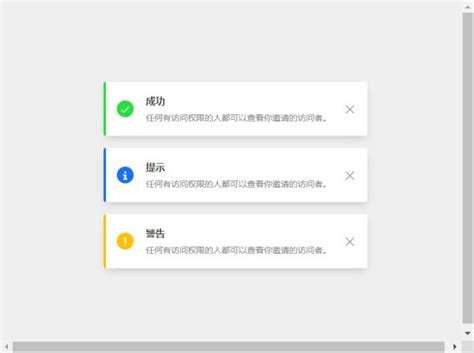 css3弹出提示框样式代码