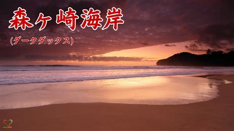 Morigasaki Beach Soka Gakkai Sgi Songs