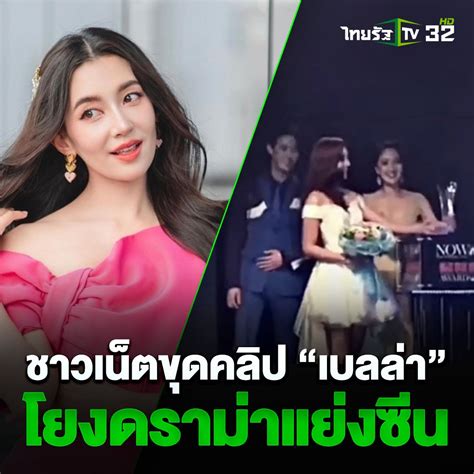ThairathTV on Twitter 2 มนาคม 2566 ชาวเนตขดคลป เบลลา รบรางวล
