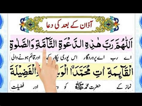 Dua After Azan With Urdu Translation Azan Ke Baad Ki Dua YouTube