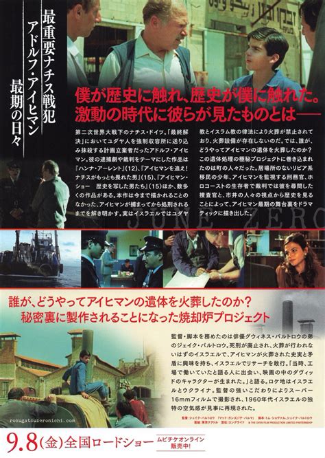 映画チラシサイト6月0日 アイヒマンが処刑された日