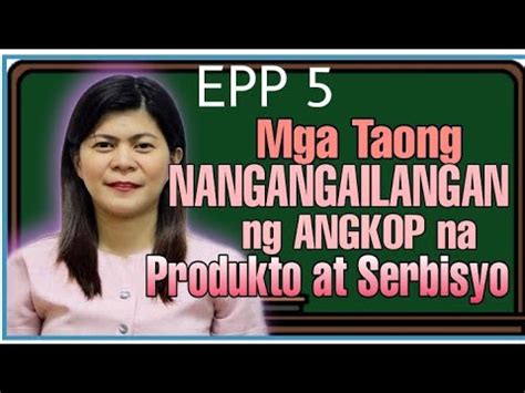 EPP5 MGA TAONG NANGANGAILANGAN NG ANGKOP NA PRODUKTO AT SERBISYO YouTube