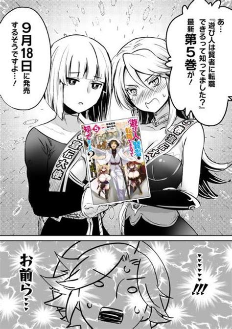 5巻の内容ご紹介漫画です 遊び人は賢者に転職できるって知ってました 柚木ゆの さんのマンガ ツイコミ 仮