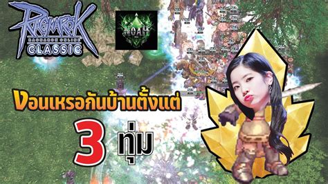 RO GGT Classic WOE NOAH SV Baphomet Knight 3ทมกกนบาน 11 10 2022