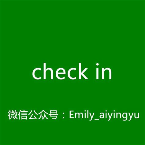 和Emily一起练口语check in 和Emily一起练口语 电台节目 网易云音乐