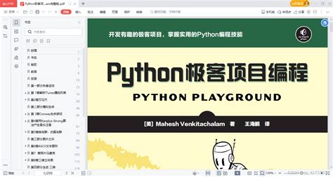 python三剑客精妙招式都汇总在本文了，文末附pdf下载链接 python编程 从入门到实践 第3版 pdf csdn博客
