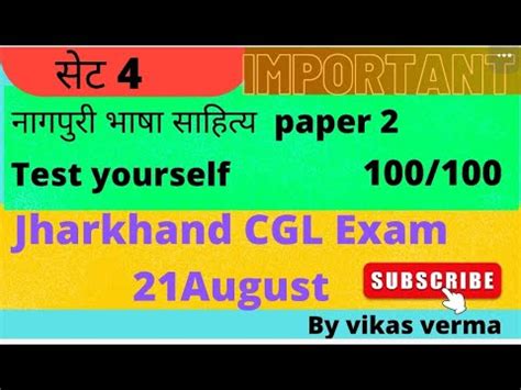 Jharkhand Ssc Cgl Exam Important Mcq Important Practice Set Jssc Cgl