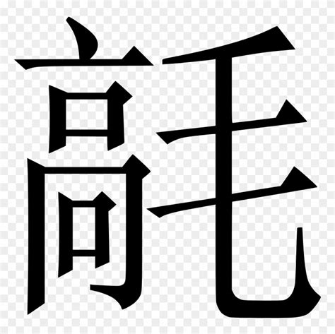 Chinese Clipart Chinese Letter Chinese Letters Copy Paste Free