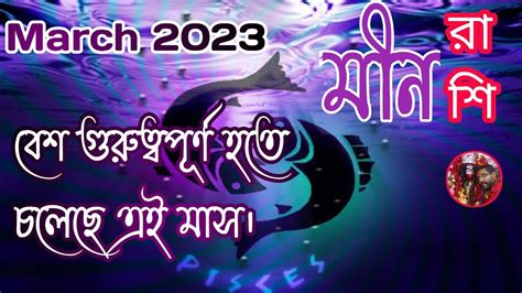 Meen Rashi March Pisces March Meen