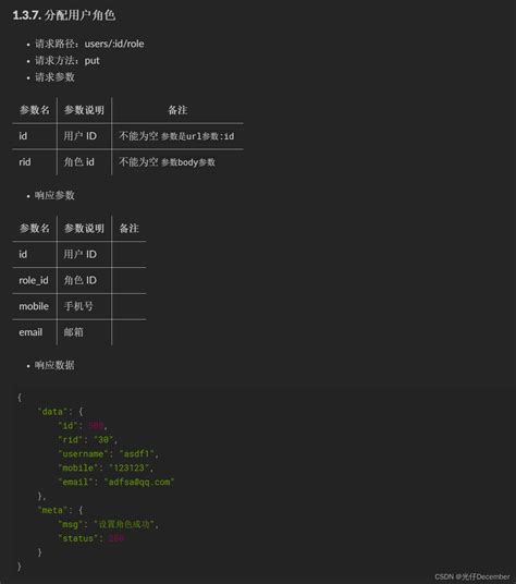【vue项目实战】36、用户分配角色功能 csdn博客