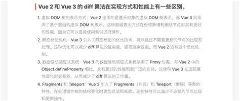 vue3 dif 算法 极客之音