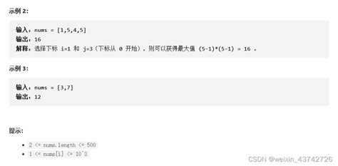 力扣1464 数组中两元素的最大乘积python实现 如何找到l两个列表中两个元素的最大乘积 csdn博客