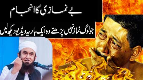 Be Namazi Ka Anjam Emotional Bayan By Moulana Tariq Jameel YouTube
