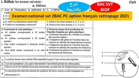 Examen national svt 2bac pc option français rattrapage svt 2021 تصحيح
