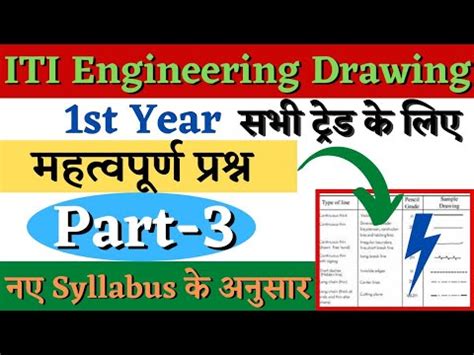 ITI Engineering Drawing 1st Year Questions Part 3 ITI Engineering