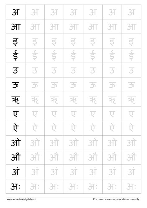 Practice Hindi Swar Tracing Worksheet