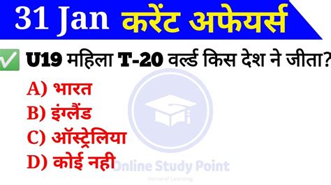 January Daily Current Affairs Today Current Affairs Daily