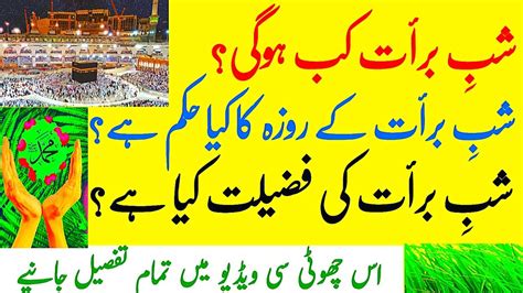 Shab E Barat Kab Hai Shab E Barat Date Pakistan Muhammad