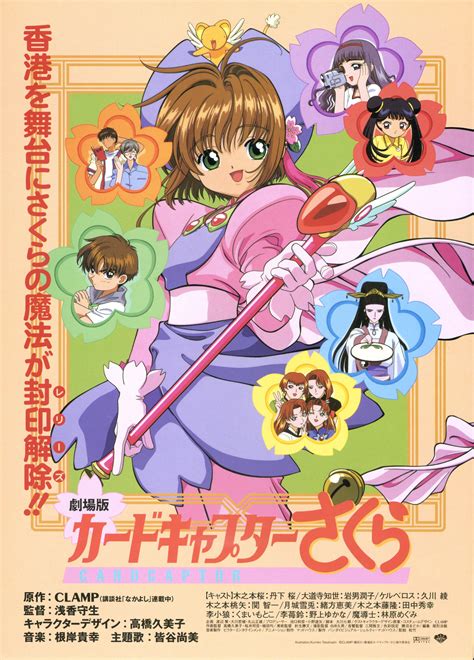 Cardcaptor Sakura Mobile Wallpaper By Madhouse Zerochan Anime