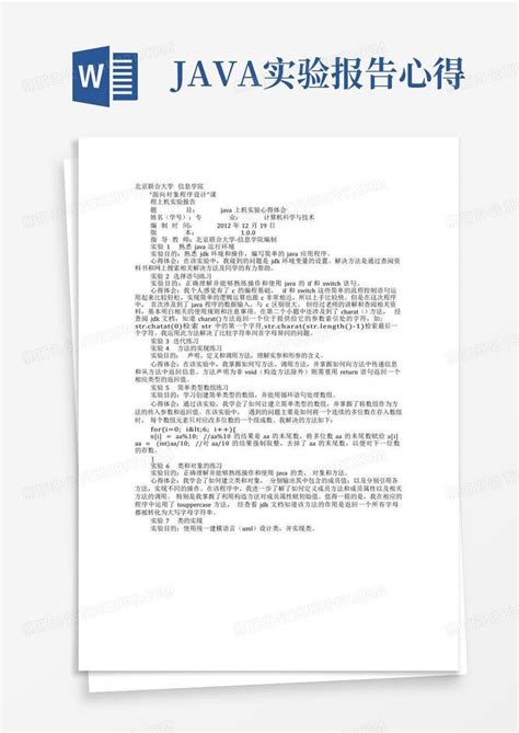 java实验报告心得word模板下载 编号lgbdaapx 熊猫办公