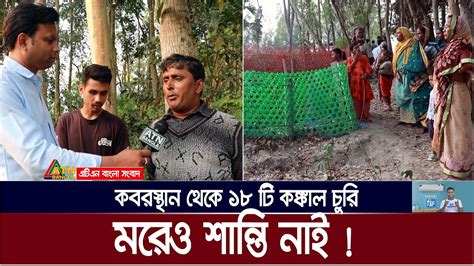 মনকগঞজ কব রসথ ন থক ১৮ ট ক ঙকল চর ATN Bangla News YouTube