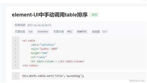 element ui 手动调用el table排序 elementui 手动排序 csdn博客