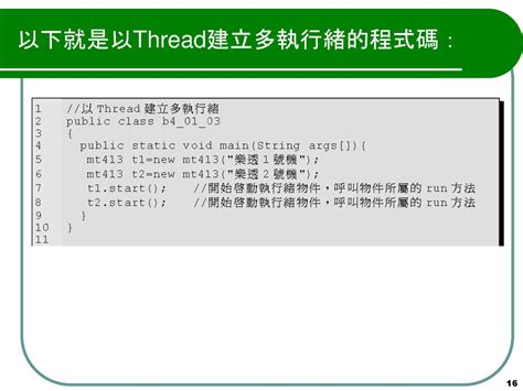 精彩java 2程式設計 ppt download