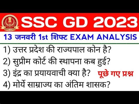 Ssc Gd January St Shift Question Ssc Gd January St Shift Exam