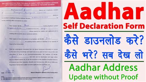 Aadhar Card Self Declaration Form Kaise Bhare Self Declaration Form