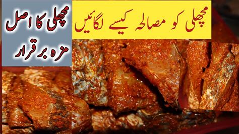 Fish Ko Masala Lagane Ka Tarika Fish Fry Recipe Fish Marinade