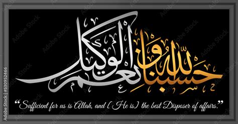 Hasbunallahu Wa Ni Mal Wakeel Translated As Sufficient For Us Is Allah