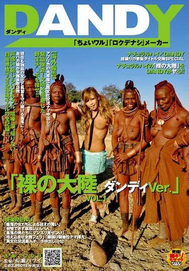 DANDY 155 Naked Continent Dandy Version Vol 1 Gal Variety Outdoor