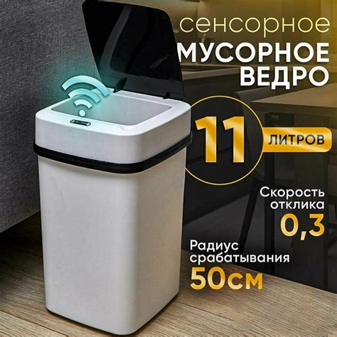 Мусорные ведра и баки со съемной крышкой и сенсорным открыванием