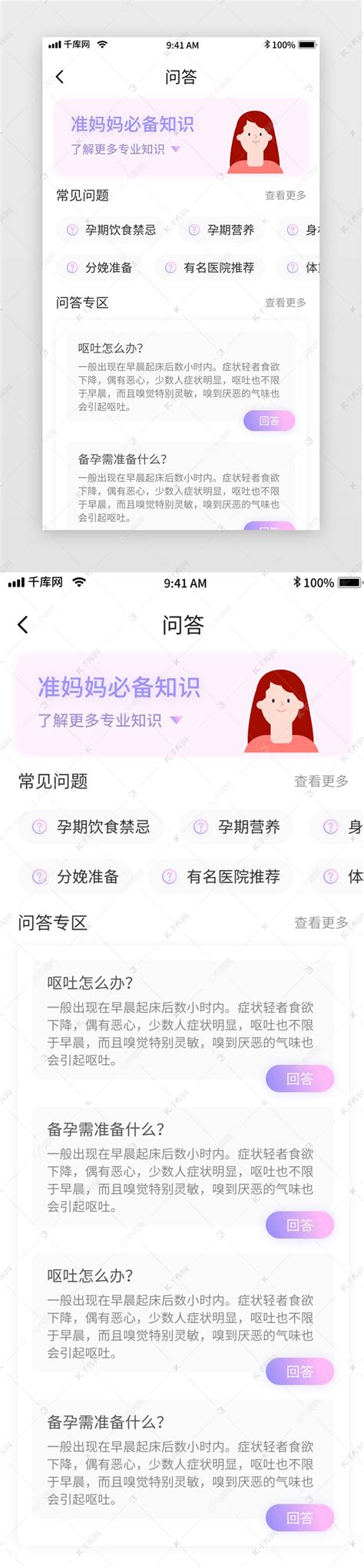紫色大气母婴备孕记录移动界面app问答ui界面设计素材 千库网