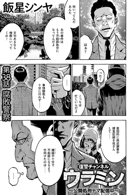 コミックリスキー公式 on Twitter コミックリスキー vol 46掲載作品 復讐チャンネルウラミン公開処刑ナマ配信中