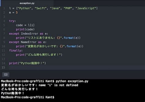 Python入門 例外処理 エラーtryexceptfinallyelse