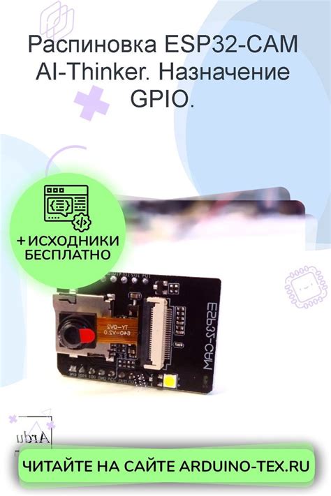 Cтатья на сайте Пикап ESP32 CAM AI Thinker Цель GPIO Загрузить код в