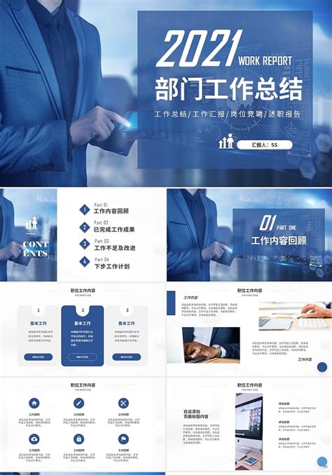 2021年中总结PPT 2021年中总结ppt模板下载 第2页 觅知网