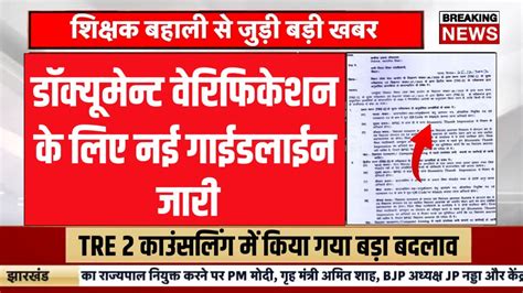 Bpsc Teacher Bharti Counselling 2023 Bpsc Tre 2 Counselling News