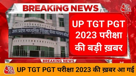 Up Tgt Pgt Exam Date 2022 Up Tgt Pgt Latest News Up Tgt Pgt Exam