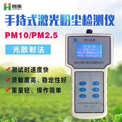 PC 3A手持式激光粉尘检测仪图片 高清大图 谷瀑 GOEPE