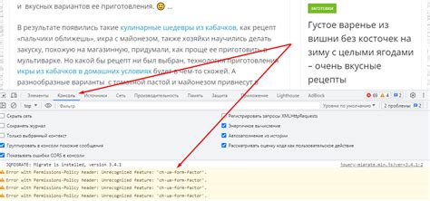 Ошибка Error with Permissions Policy header Unrecognized feature ch