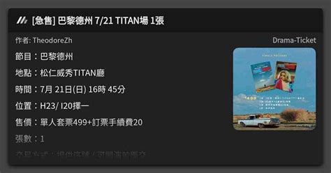 Titan Drama Ticket Mo Ptt